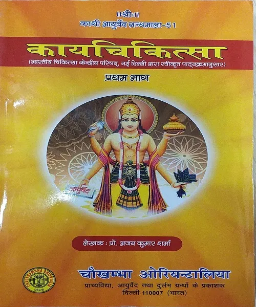 Introduction To Kayachikitsa (1959) Dwarkanath Free, 41% OFF